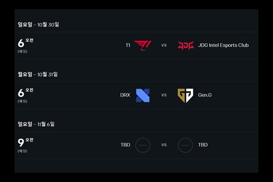 LCK, 월드챔피언십 4강에 3팀 진출…30일 JDG vs T1 '주목' : 네이트 스포츠