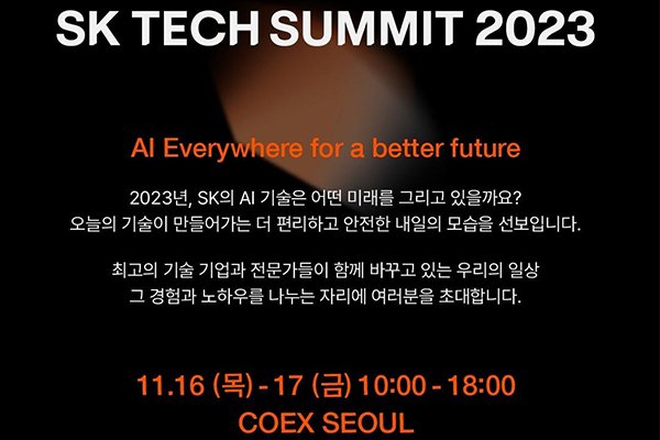 SK Group to unveil AI vision at SK Tech Summit in November : 네이트 뉴스