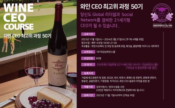1879강남와인스쿨, 와인 CEO 최고위 과정 50기 모집 : 네이트 뉴스