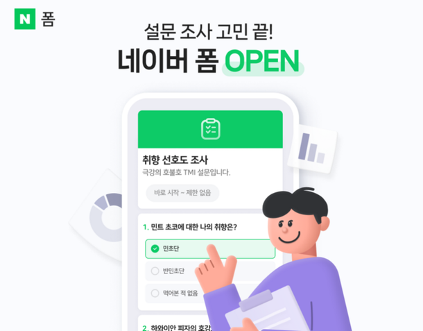 Naver unveils beta version of new survey platform : 네이트 뉴스