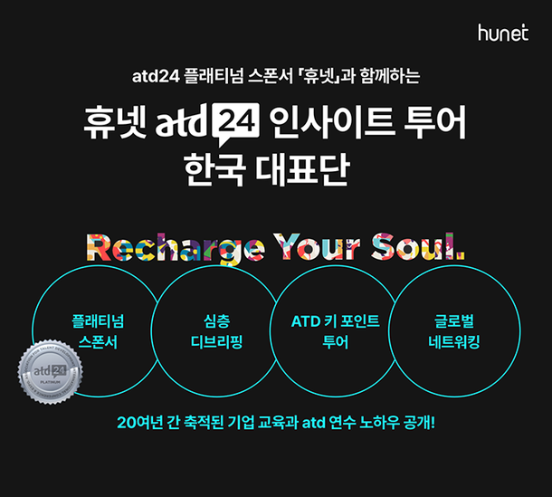 휴넷, 'ATD 24' 인사이트 투어 연수단 모집…"구글 등 美 선진 기업 탐방" : 네이트 뉴스