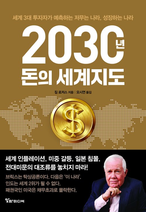 [신간] 2030년, 돈의 세계지도 : 네이트 뉴스