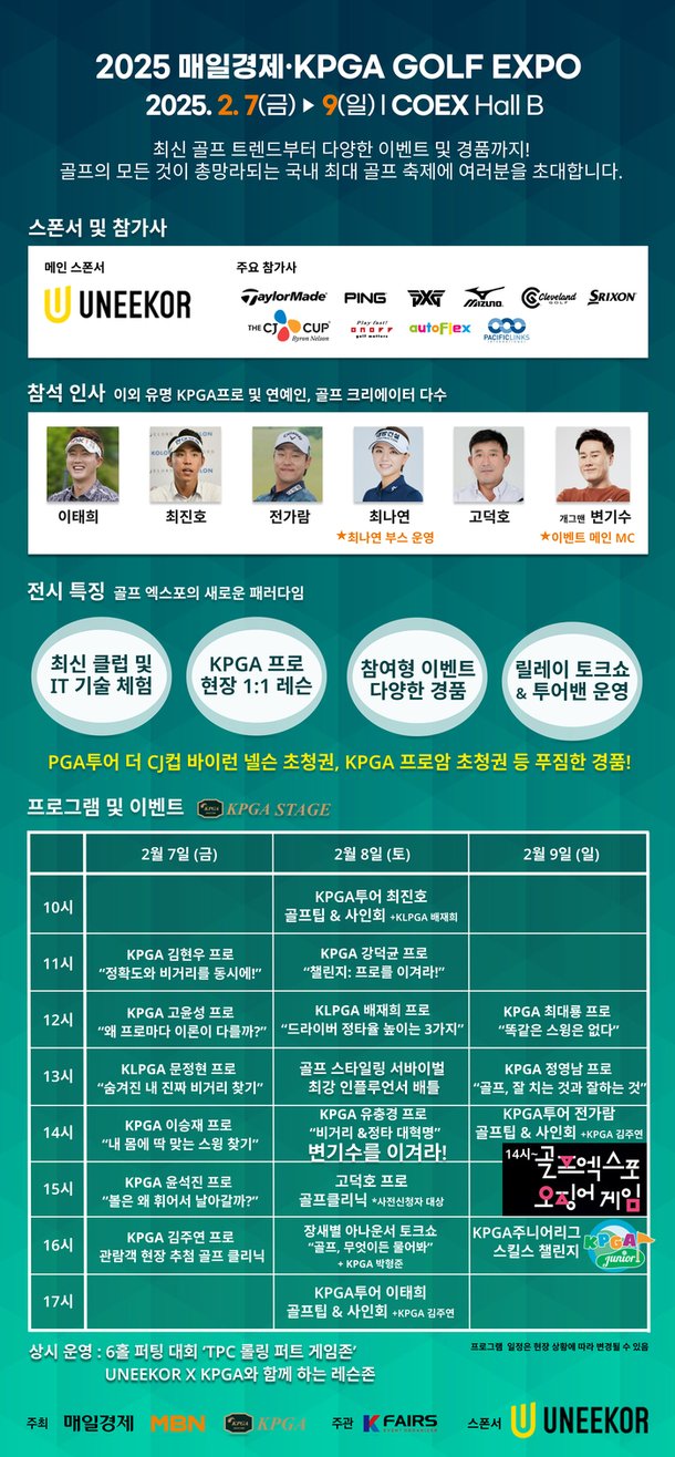 2025 매일경제 KPGA 골프엑스포 D-1 '오늘'까지 사전등록자 한 해 무료입장 : 네이트 스포츠