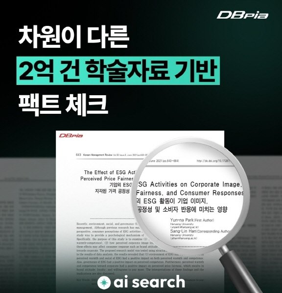 DBpia, 논문 기반 AI 검색 서비스 'DBpia AI검색' 출시 : 네이트 뉴스