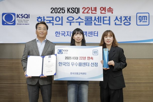 무려 '22년 연속'…GM 한국사업장 고객센터, KSQI 우수 콜센터 선정 : 네이트 뉴스