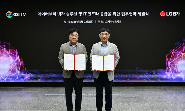 LG, GS ITM partner to expand high-efficiency HVAC in data centers : 네이트 뉴스