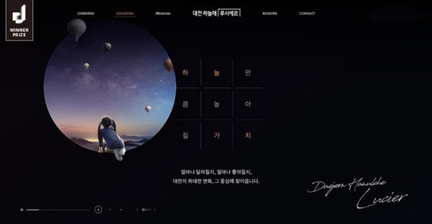 코오롱글로벌 '대전 하늘채 루시에르' 홈페이지, 2025 GDWEB 디자인 어워즈 본상 수상 : 네이트 뉴스