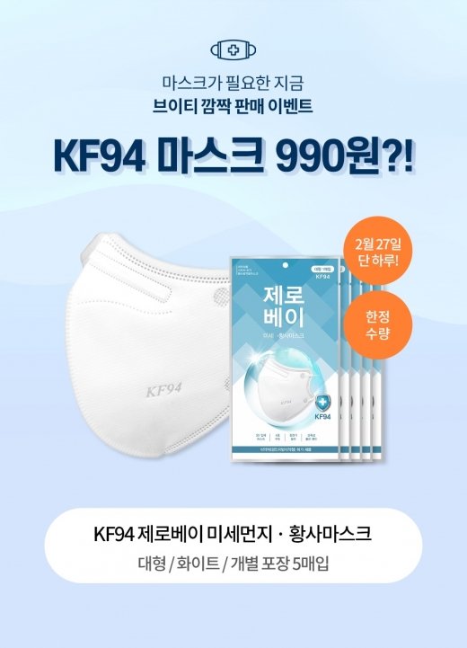 VT코스메틱, 'KF94 마스크' 990원 깜짝 판매 : 네이트 뉴스