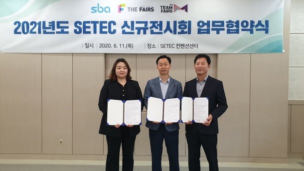 SBA, 신규전시회의 SETEC 개최지원 위한 업무협약 체결 : 네이트 뉴스