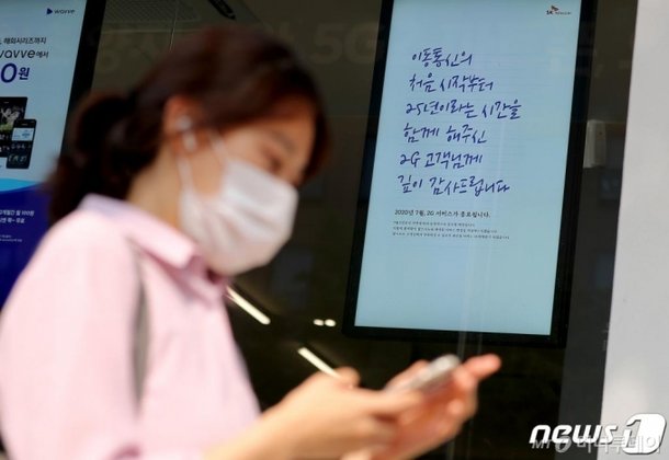 셔터 내린 SKT 2G…오늘부터 011 못쓰나요? : 네이트 뉴스