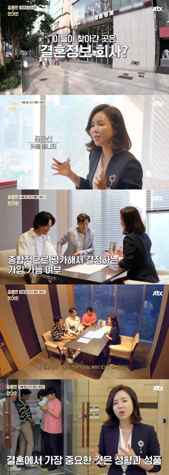 결혼정보회사 가연, JTBC '장르만 코미디' 출연진 결혼상담 전개 : 네이트 뉴스