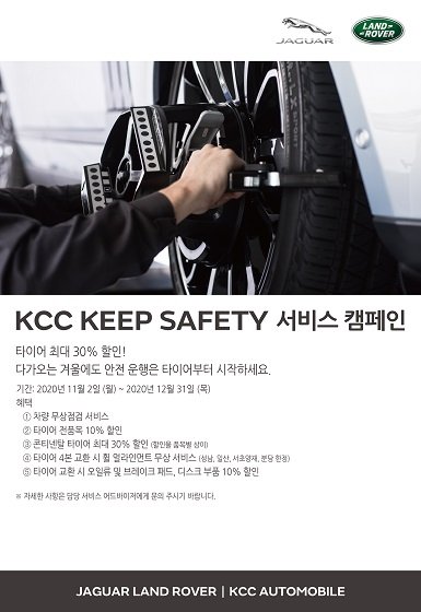 KCC오토모빌, 'Keep Safety' 서비스 캠페인 실시 : 네이트 뉴스