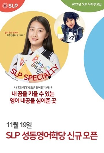 유•초등 영어 전문 브랜드 서강SLP, 성동 SLP 신규 오픈 : 네이트 뉴스