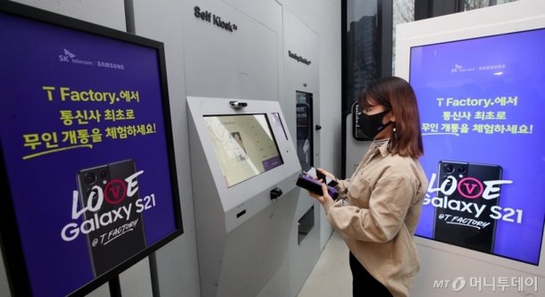 [사진]SKT, 갤럭시S21 무인 개통 키오스크 운영 : 네이트 뉴스