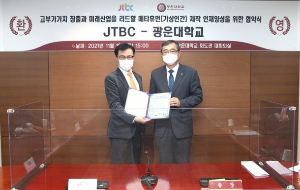 광운대-JTBC, 메타휴먼 제작 인재양성 MOU : 네이트 뉴스