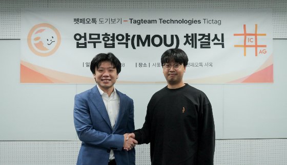 펫페오톡, 싱가포르 '틱택'과 MOU "반려동물 데이터 사업화 검증" : 네이트 뉴스