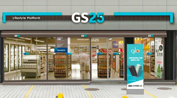 전자담배 'glo' 신상도 열흘 먼저…GS25, '하이퍼 X2' 판매 : 네이트 뉴스