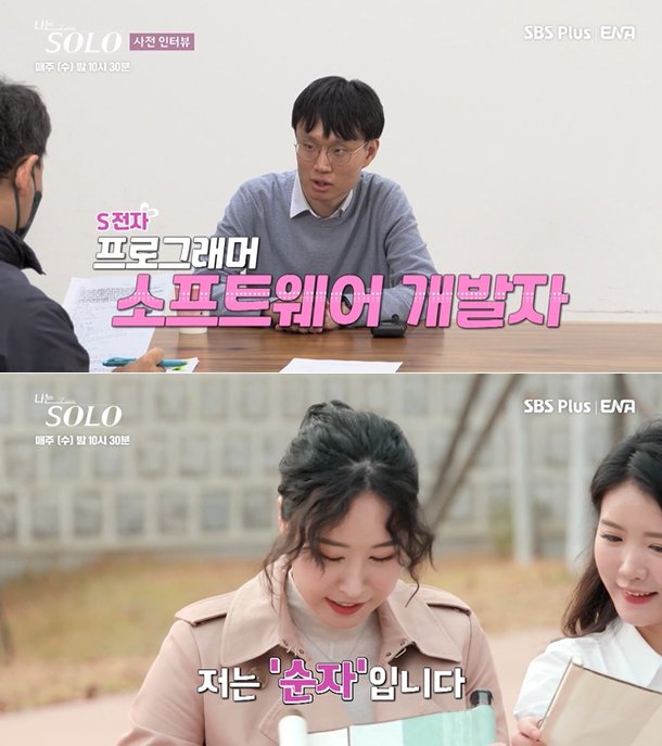 '나솔' 13기 광수, '돌싱' 숨긴 순자 언급…"원망스럽지만 고마워" | 네이트 연예