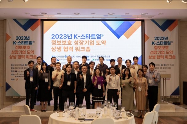 KISIA, 정보보호 스타트업 성장 돕는다…멘토링에 투자 유치 전략까지 : 네이트 뉴스