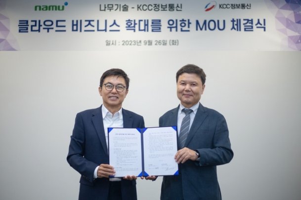 KCC정보통신-나무기술, 클라우드 비즈니스 확대 위한 MOU 체결 : 네이트 뉴스