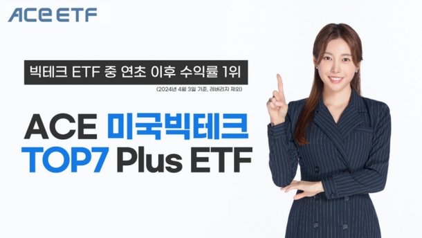 M7 담고 있는 ETF 다 같지 않아…수익률 1위 기록한 '이 ETF' : 네이트 뉴스