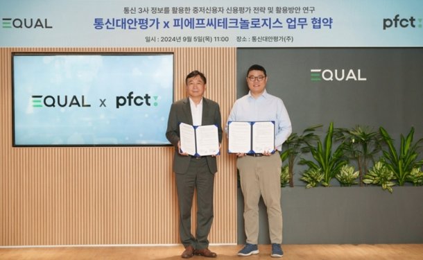 PFCT-통신대안평가, 중저신용자 신용평가 MOU 체결 : 네이트 뉴스