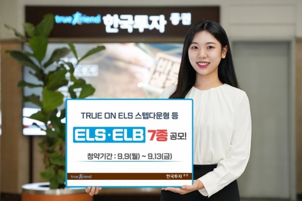 한국투자증권, 온라인 전용 ELS·ELB 7종 공모 : 네이트 뉴스