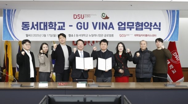 동서대-GU VINA 글로벌 인재육성·산학협력 구축 추진 : 네이트 뉴스
