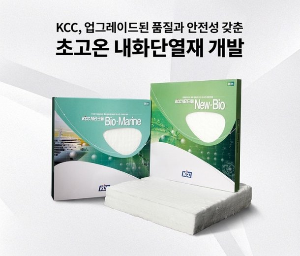 KCC, 1000도 이상 견디는 초고온 내화단열재 개발…"인체에 무해" : 네이트 뉴스