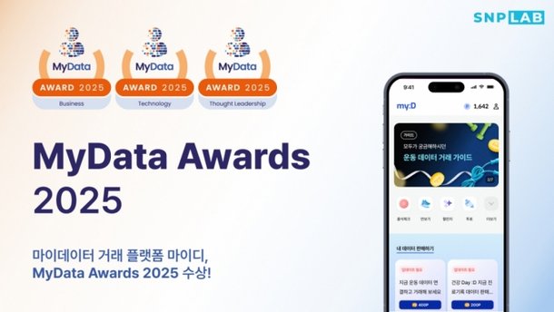 에스앤피랩, '마이데이터 어워드 2025' 비즈니스·기술·리더십 부문 수상 : 네이트 뉴스