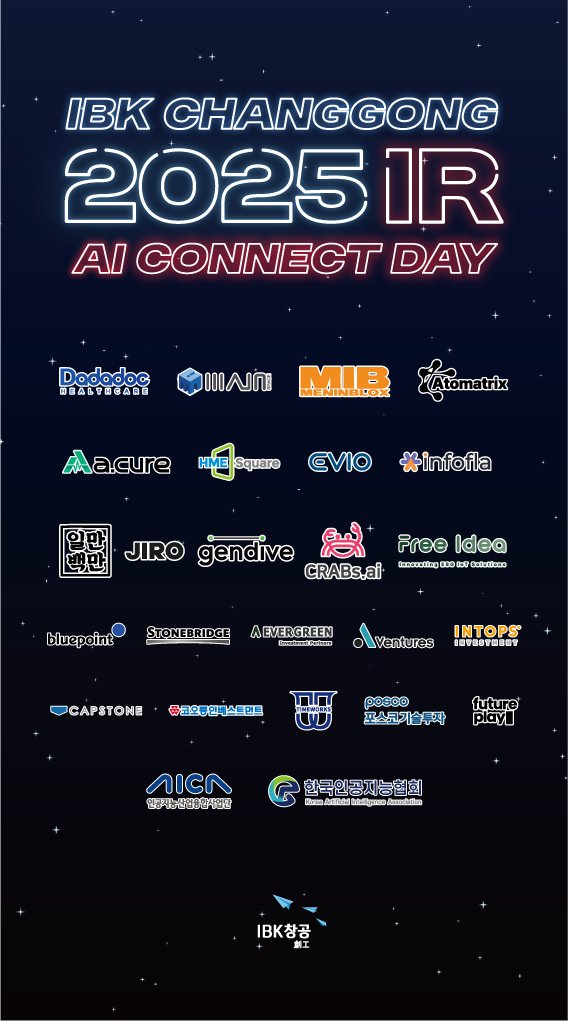 IBK창공, 'AI CONNECT DAY 2025 IR' 성료 : 네이트 뉴스