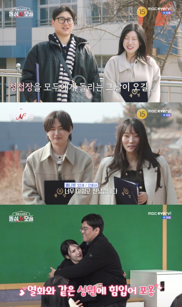 '돌싱모솔' 조지♥순무 최종 선택…두쫀쿠, 불나방까지 3커플 탄생 : 네이트 연예