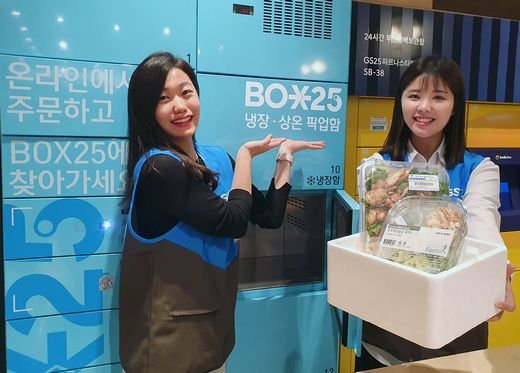 GS25, 냉장 택배 픽업 보관함 'BOX25' 선보여 : 네이트 뉴스