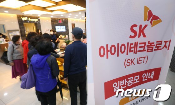 '청약 광풍' SKIET, SK바사 넘었다…첫날 청약증거금 22조 신기록 : 네이트 뉴스