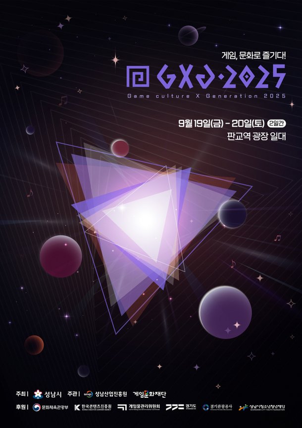 성남시, 도심형 게임축제 'GXG 2025' 테마·포스터 공개 : 네이트 뉴스