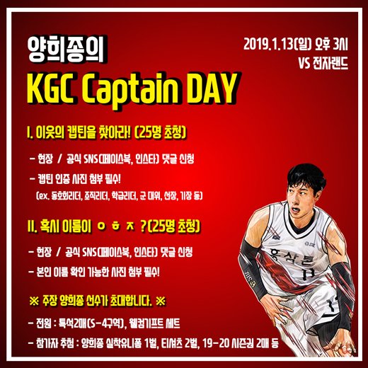 안양 KGC, 13일 '양희종의 캡틴 데이' 실시 : 네이트 스포츠