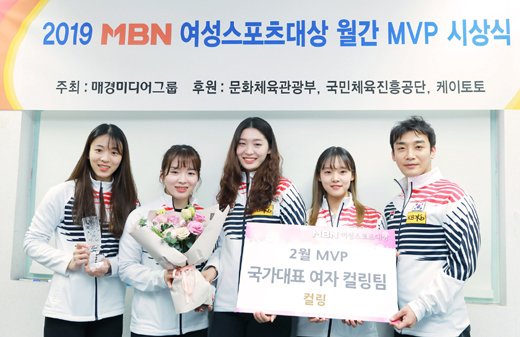 국가대표 여자 컬링팀, 여성스포츠대상 2월 MVP 수상 : 네이트 스포츠