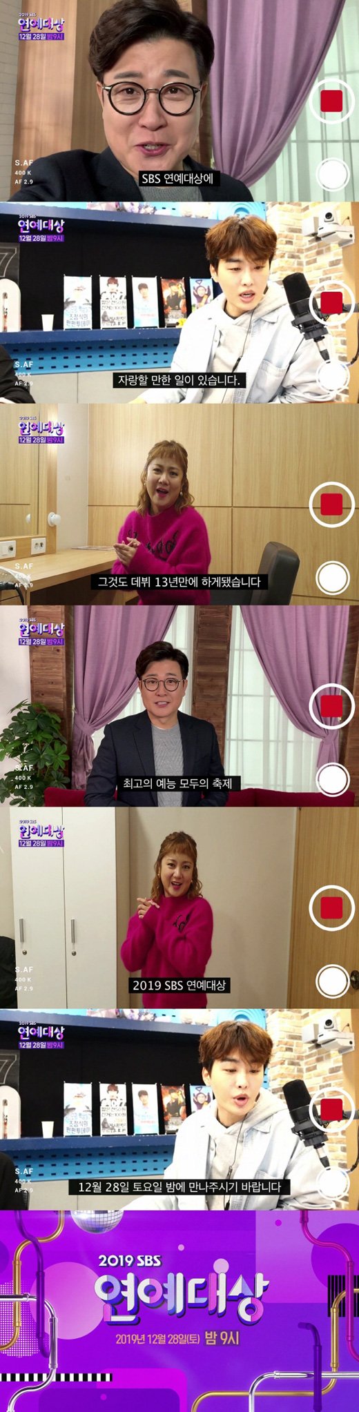 '2019 SBS 연예대상' 3MC 김성주X박나래X조정식 영상 선공개 : 네이트 연예