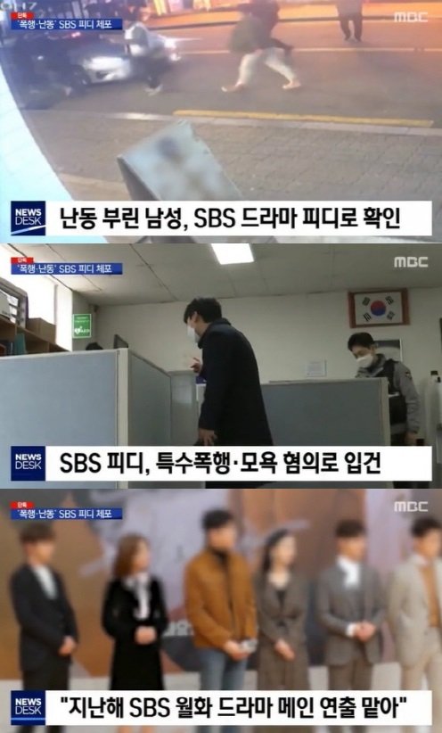 SBS 드라마 피디, 한밤중 행인 폭행+연행 후 여경 모욕 '난동' [MD이슈] : 네이트 연예