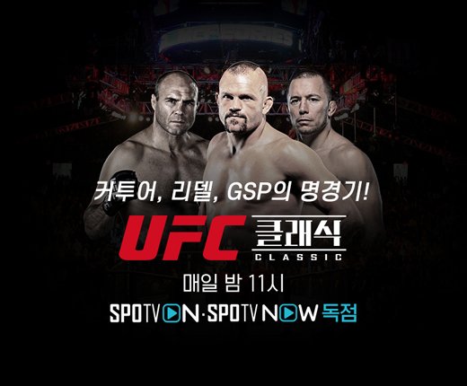 조르주 생 피에르 12년 전 모습 본다…스포티비, 22일 UFC 87 방송 : 네이트 스포츠