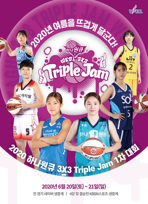 '미래 에이스 출격' WKBL, 3X3 TRIPLE JAM 1차 대회 개최 : 네이트 스포츠