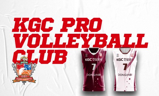 KGC인삼공사, KOVO컵서 신규 유니폼 공개 : 네이트 뉴스