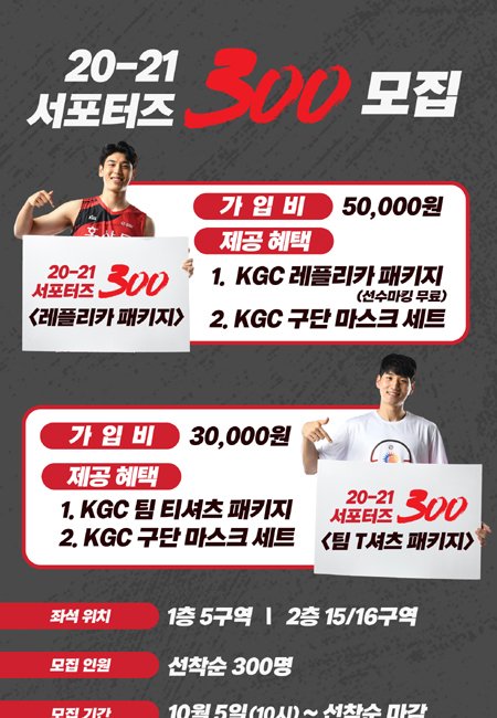 KGC, 2020-2021시즌 '서포터즈 300' 모집 : 네이트 스포츠