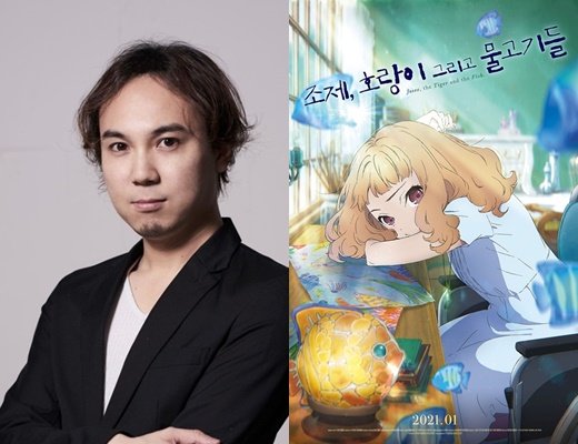 부국제 폐막작 '조제' 감독 밝힌 차별점 "원작 구애 NO…애니 자체로 새로운 '조제' 탄생" [2020 BIFF](종합) : 네이트 연예