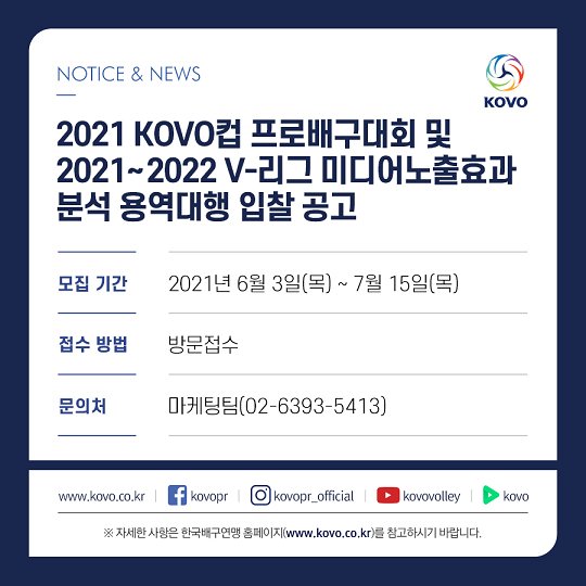 KOVO, 미디어노출효과 분석 용역대행 입찰 공고 : 네이트 뉴스