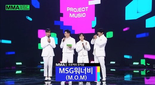 MSG워너비, 프로젝트 뮤직상 쾌거 "정상동기 몫까지" [MMA 2021] : 네이트 연예