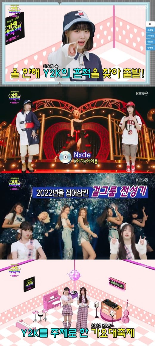 르세라핌 채원X엔믹스 해원, '투원즈' VJ 변신…Y2K 감성 폭발 [2022 KBS 가요대축제] | 네이트 연예