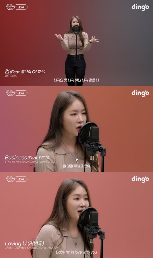 소유 킬링 보이스 출격…솔로·ost·씨스타 히트곡 메들리 선사 네이트 연예
