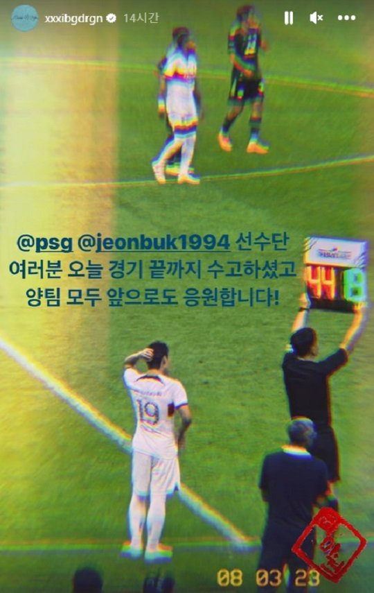 GD가 디자인한 PSG 유니폼, "여기는 파리(X) 부산(O)입니다" 문구 눈길 : 네이트 스포츠