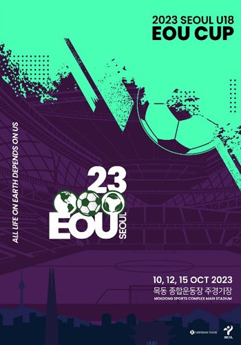 베트남 대표팀, 2023 서울 EOU컵 U-18 국제청소년대회 출전 : 네이트 스포츠